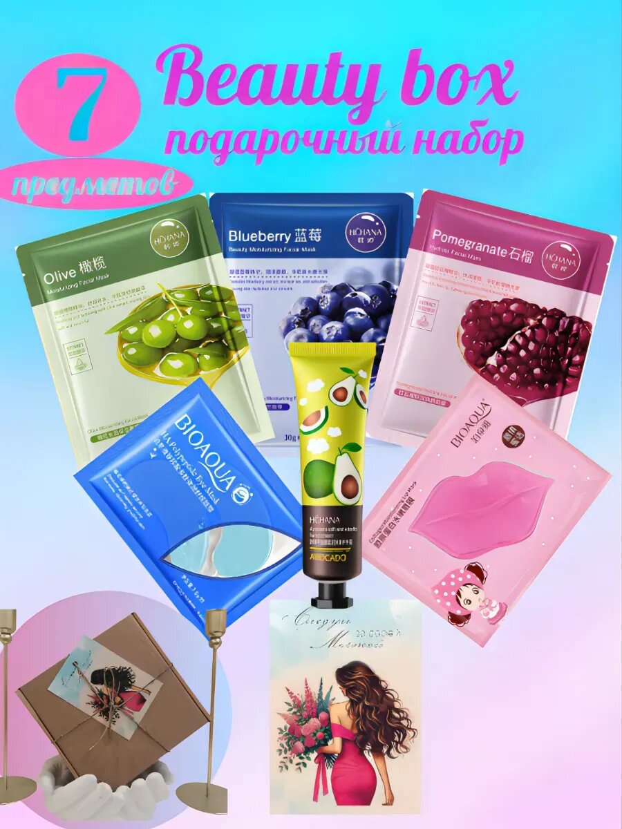 Подарочный набор косметики / Бьюти Бокс