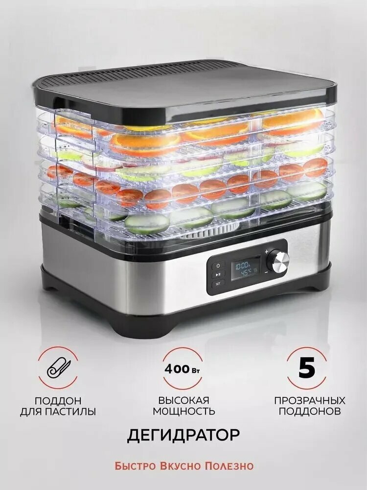 Дегидратор сушилка для овощей