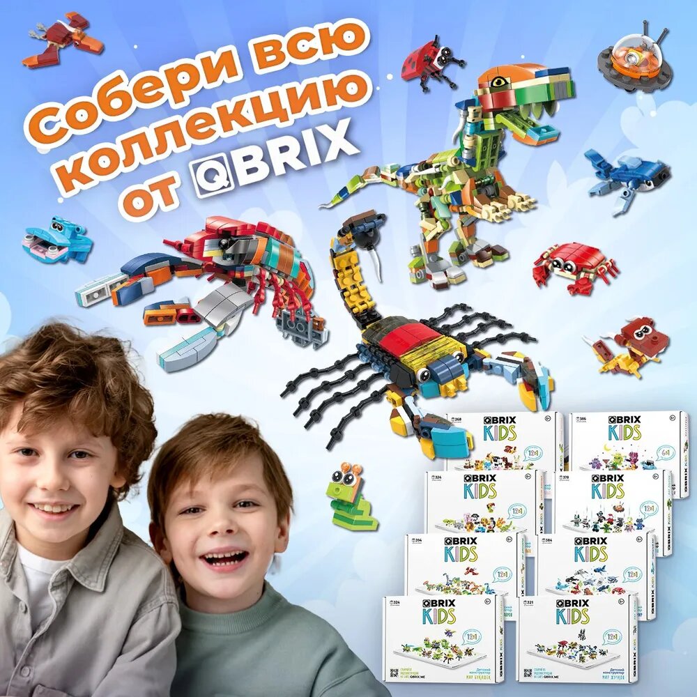 Конструктор QBRIX KIDS Мир динозавров, развивающий конструктор для мальчиков и девочек, 12+1 фигурок — фото 1