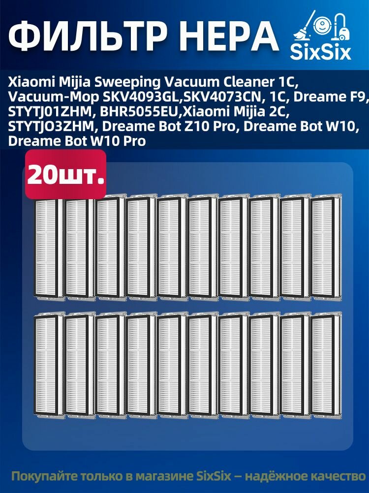 Комплект фильтров для робота пылесоса Xiaomi Mijia 1C 2C, Mi Robot Vacuum Mop (STYTJ01ZHM) Omni 1S, Mop 2 Ultra X10 S10 Plus Dreame F9, L10s Ultra / Prime Z10 Pro D10 Plus X10 Pro W10