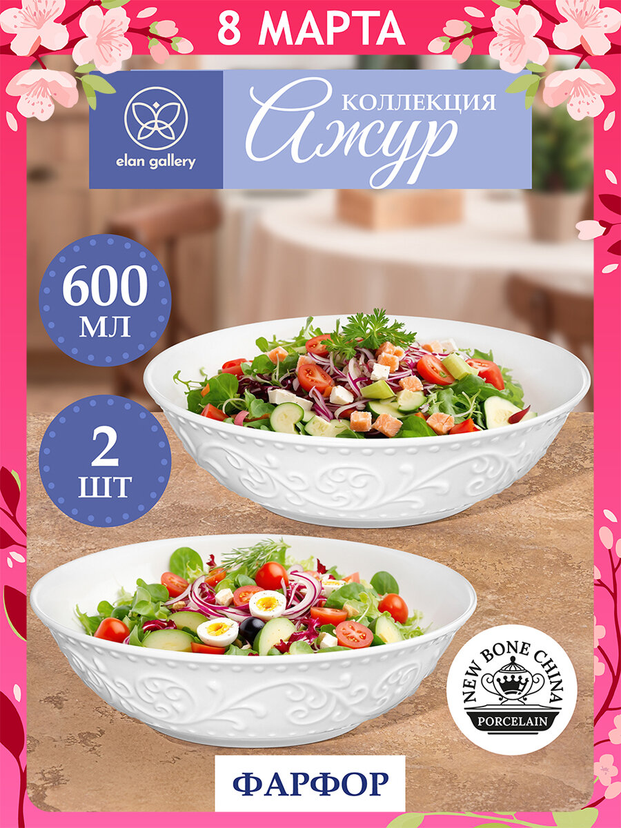 Салатник 2 шт по 600 мл Elan Gallery Ажур, 17,5х17,5х5 см, фарфор, набор