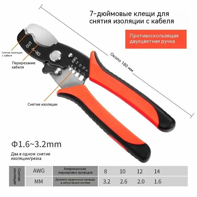 GEALFIS Кабельные ножницы KBT MC-07, профессиональные, сталь хромованадиевая, для зачистки проводов