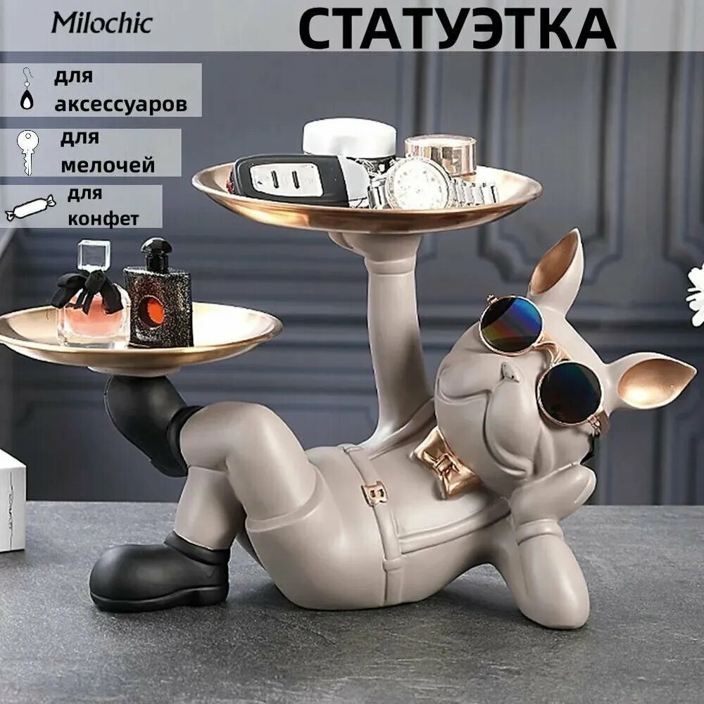 Cобака с подносом, конфетница, Статуэтка интерьерная французский бульдог в современном стиле, декоративная подставка для мелочей