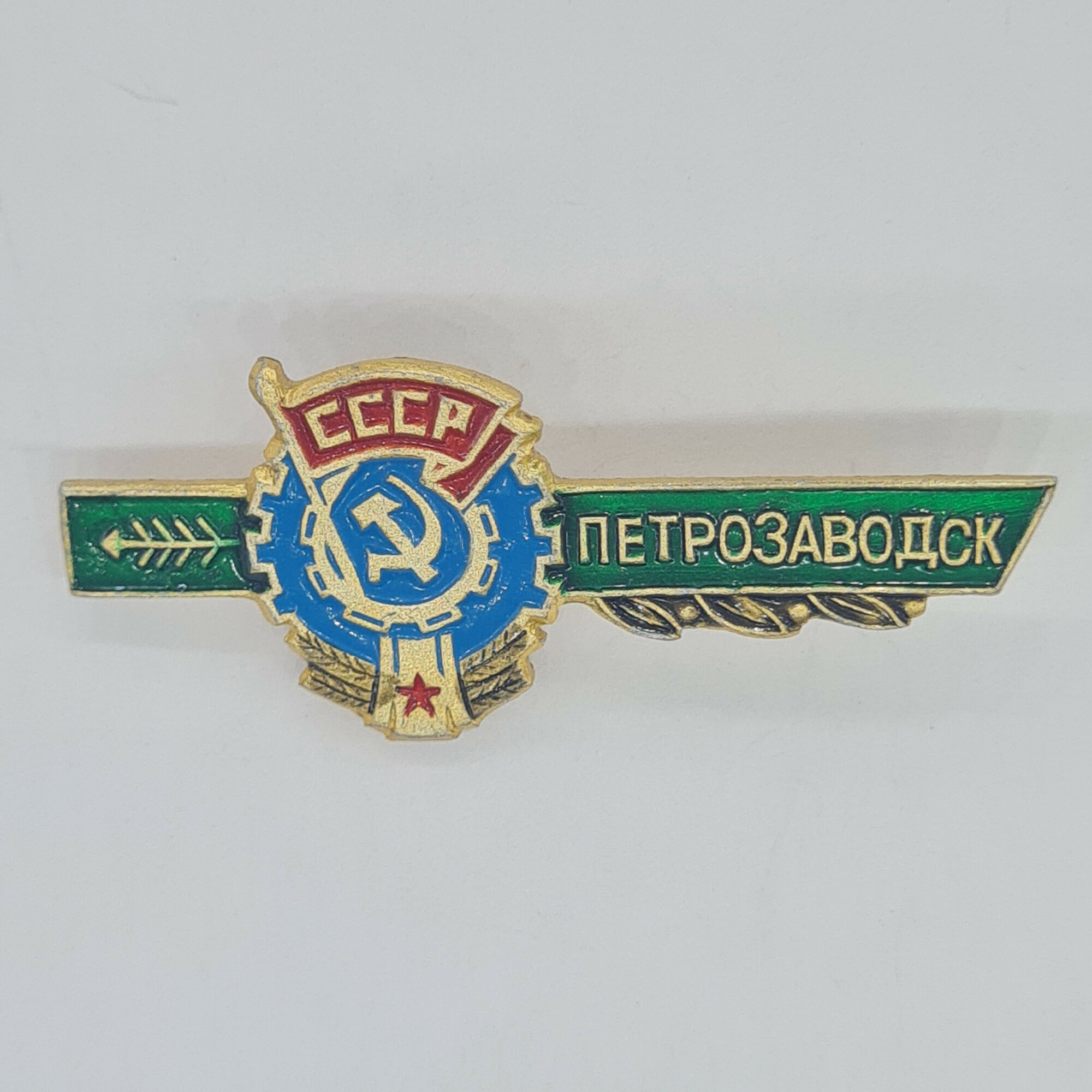 Значок СССР Петрозаводск с гербом, винтажный и советский