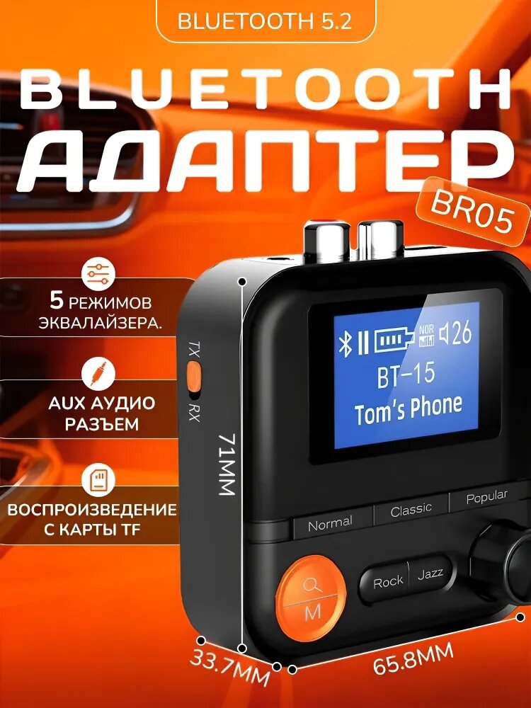Bluetooth-адаптер BR05 с приемом и передачей на AUX/2RCA/micro SD, 6 звуковых режимов, двойное подключение