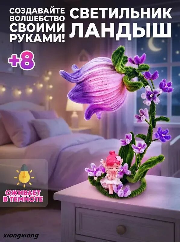 Набор для творчества для девочек, подарочный набор для творчества тюльпан
