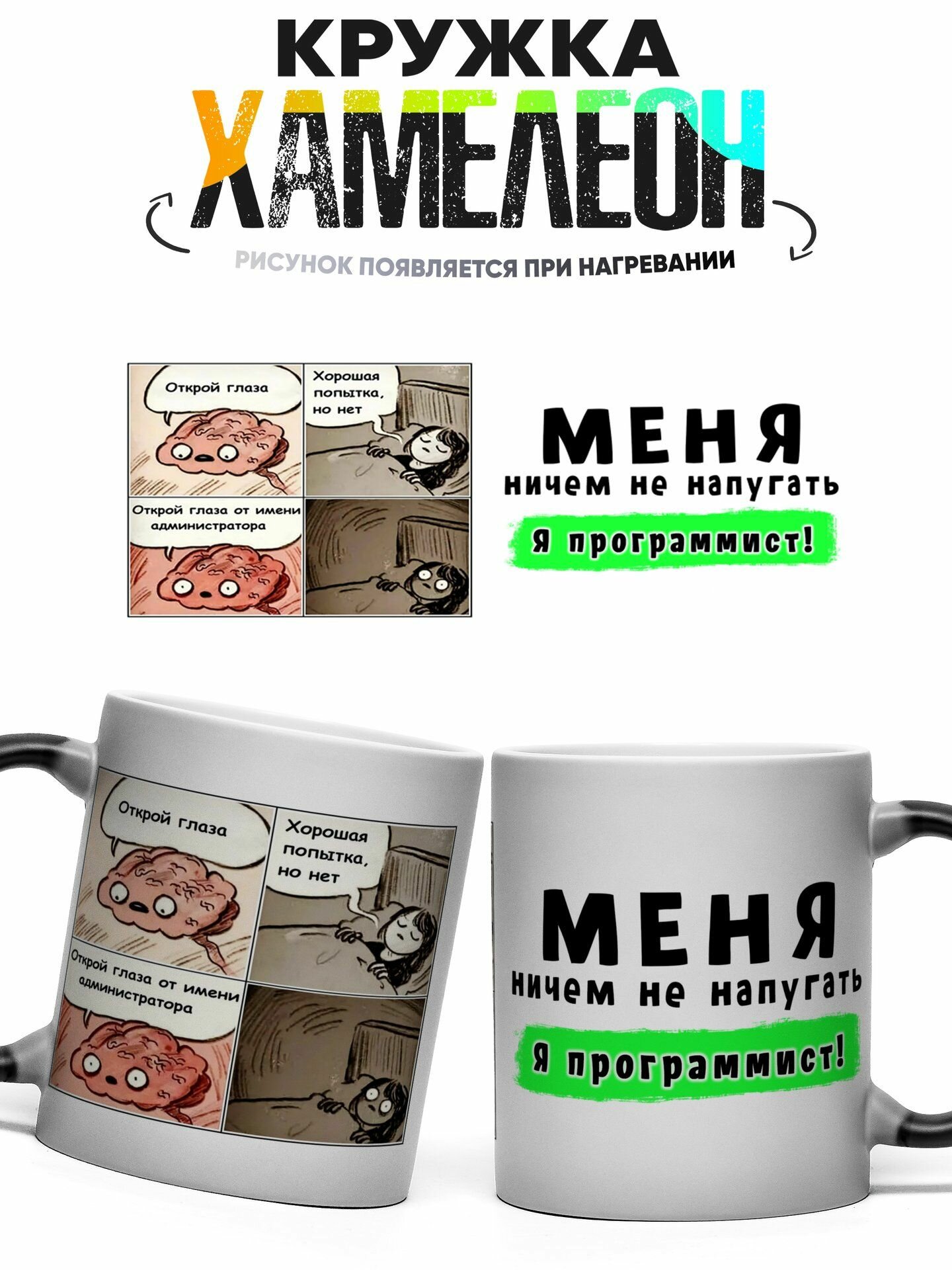 Кружка хамелеон Меня ничем не напугать Я программист 330 мл, материал керамика, 1 шт.