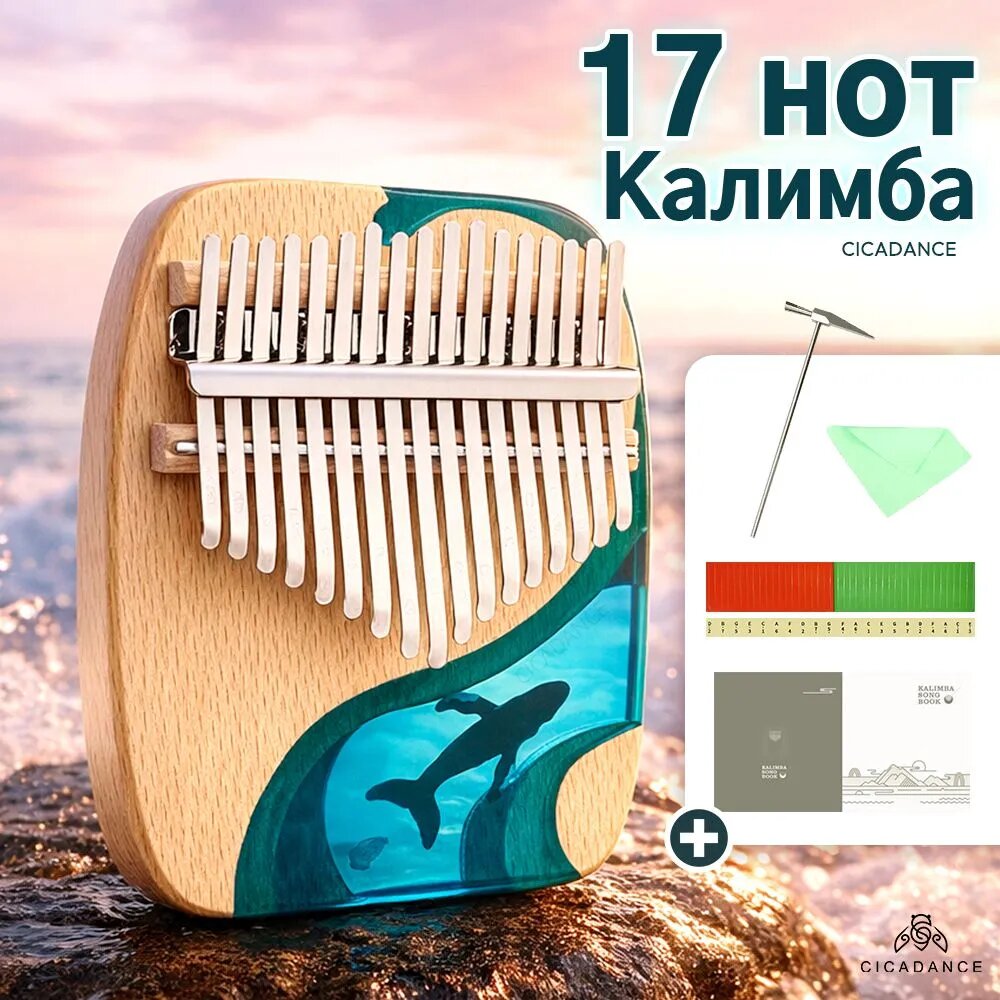 Калимба 17 нота с прозрачными вставками , усиленные клавиши , Набор для концертов