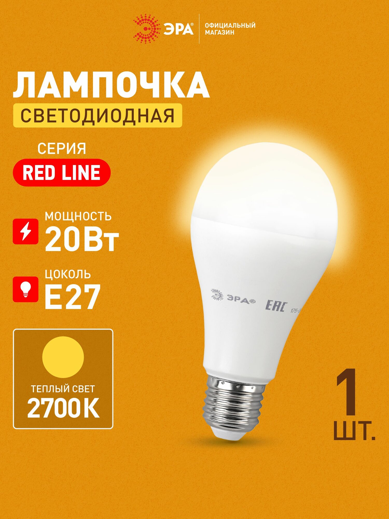 Лампочка светодиодная ЭРА RED LINE LED A65-20W-827-E27 R Е27 / E27 20 Вт груша теплый белый свет