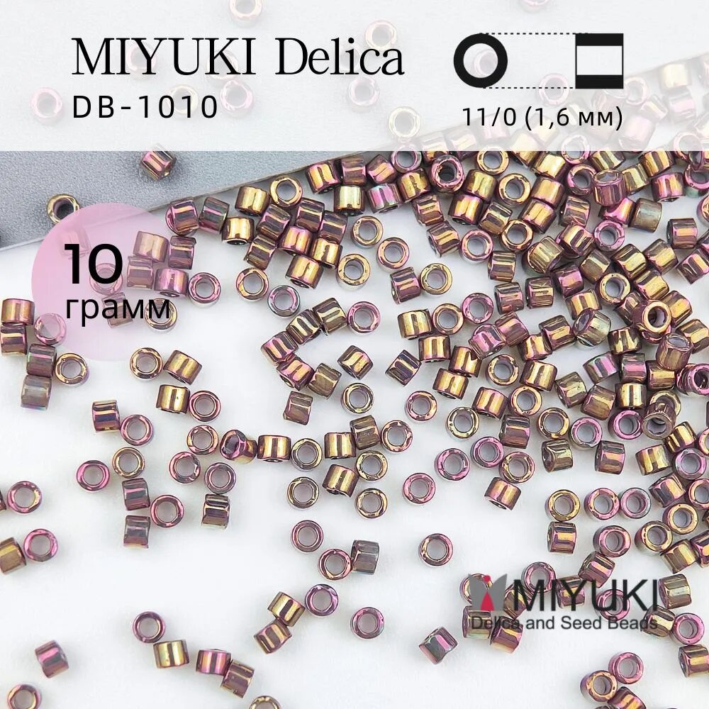 Бисер японский, MIYUKI Delica, Цилиндрический, #DB-1010 земля, DB-1010 DB1010 11/0 1.6мм, Metallic, стеклянные бусины, 10г