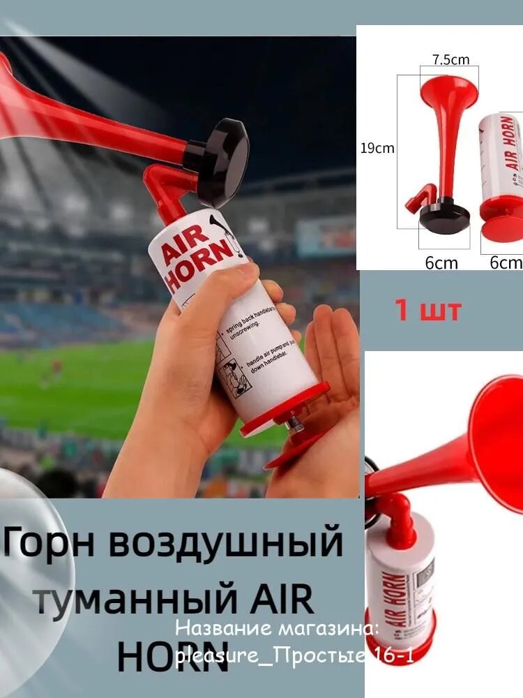 Звуковые сигнальные средства, воздушный туманный горн AIR HORN, Красный, 19см, ABS пластик, Китай