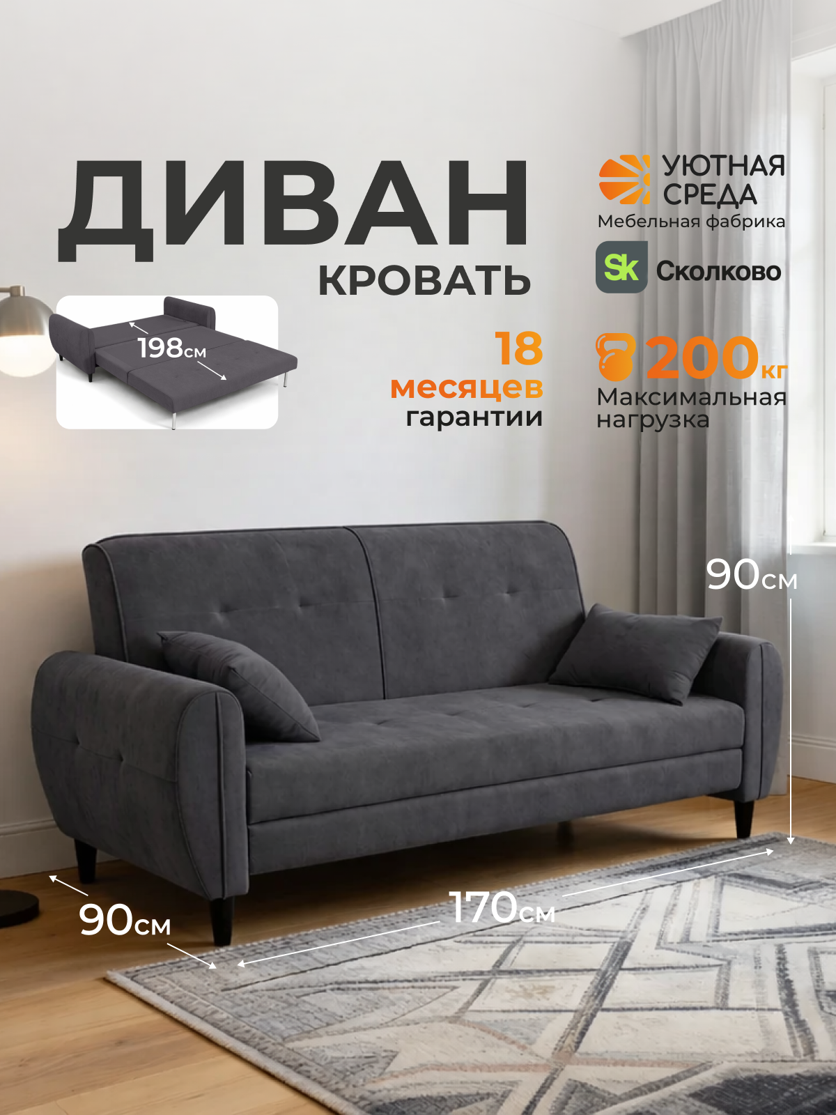 Уютная среда Диван прямой раскладной Д800, диван-кровать на ножках, велюр, графитовый