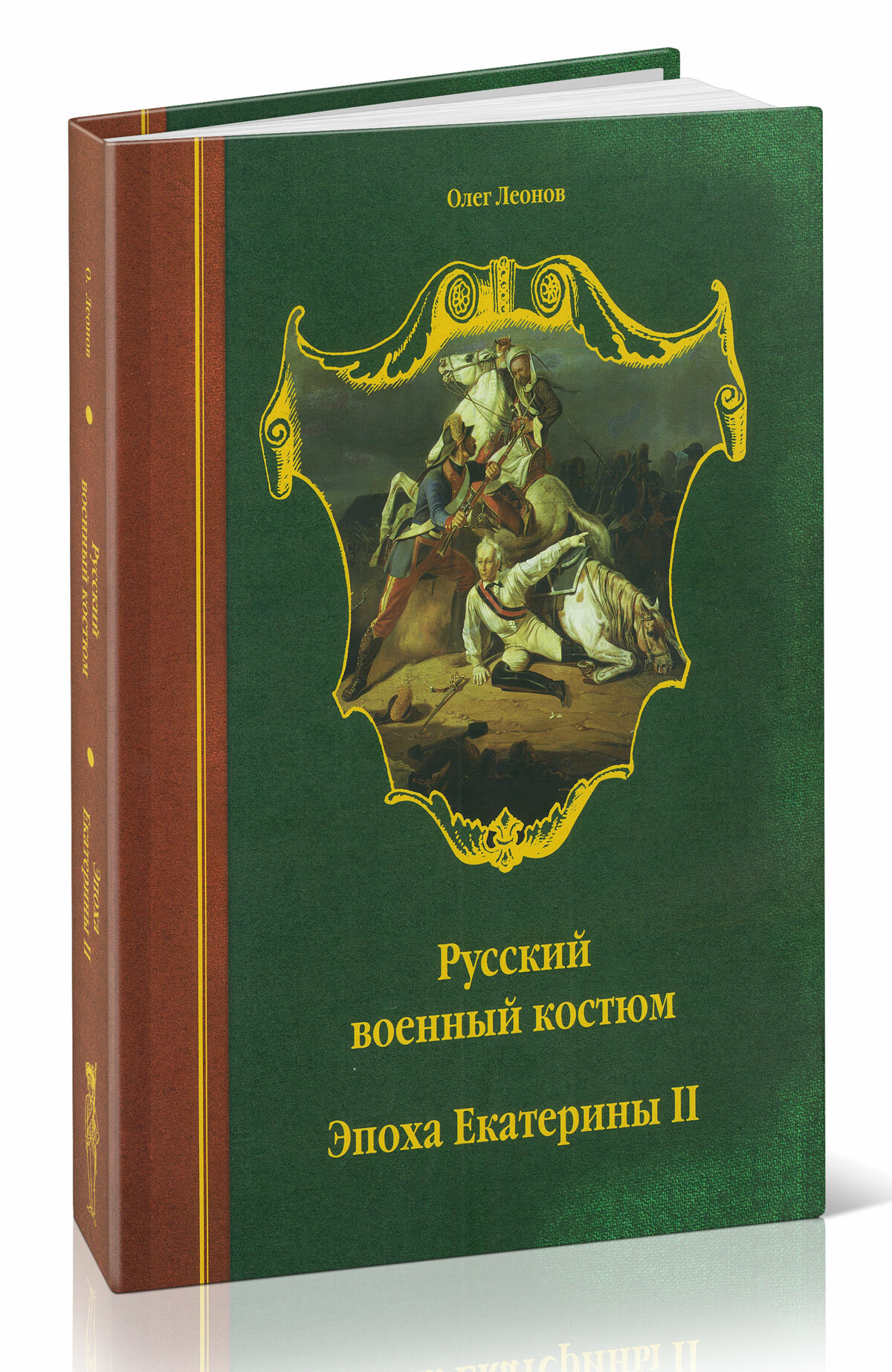 Русский военный костюм. Эпоха Екатерины II