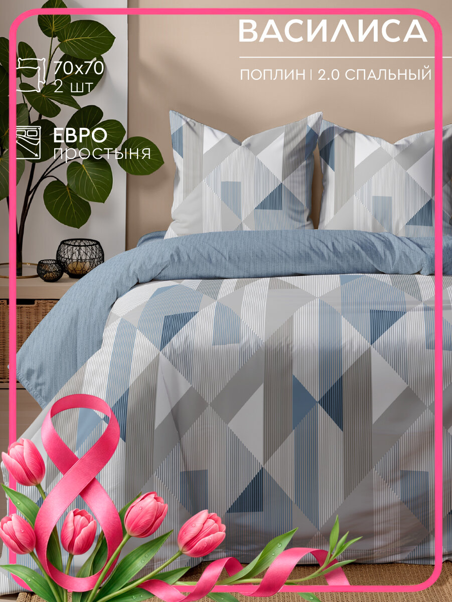 Постельное белье Василиса 2-спальное, Поплин, наволочки 70х70 см, Фаворит