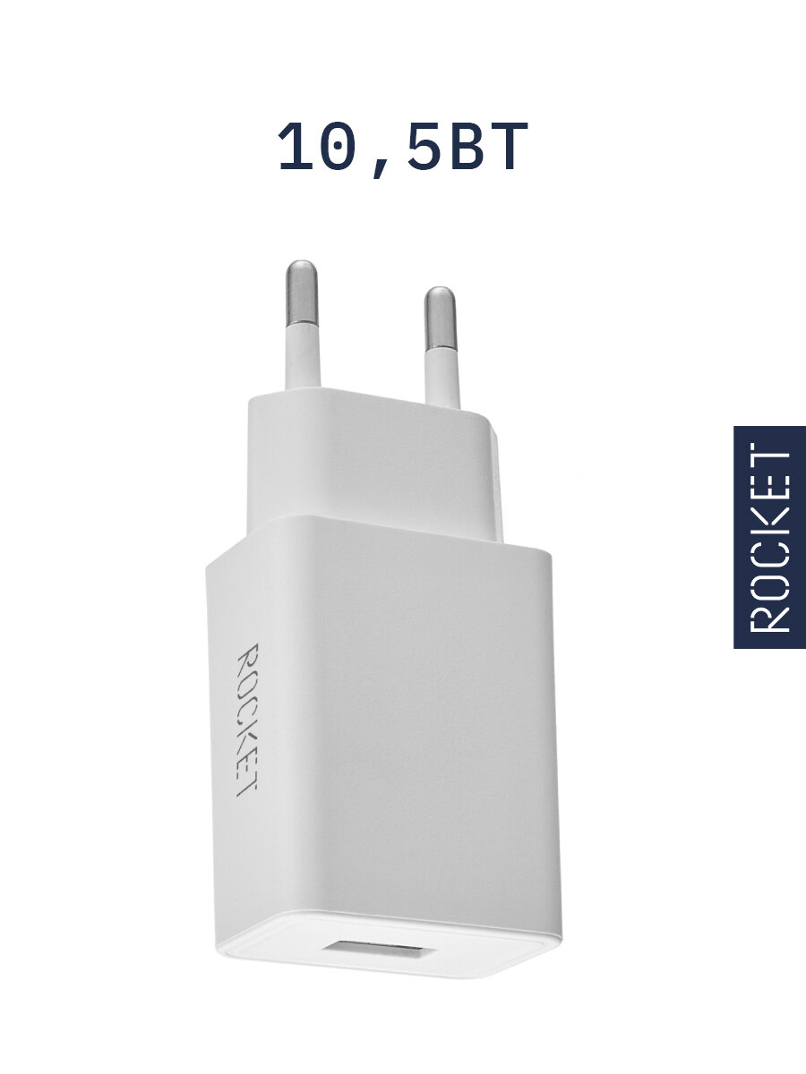 Сетевое зарядное устройство ROCKET Base USB-A 10,5 Вт, белый