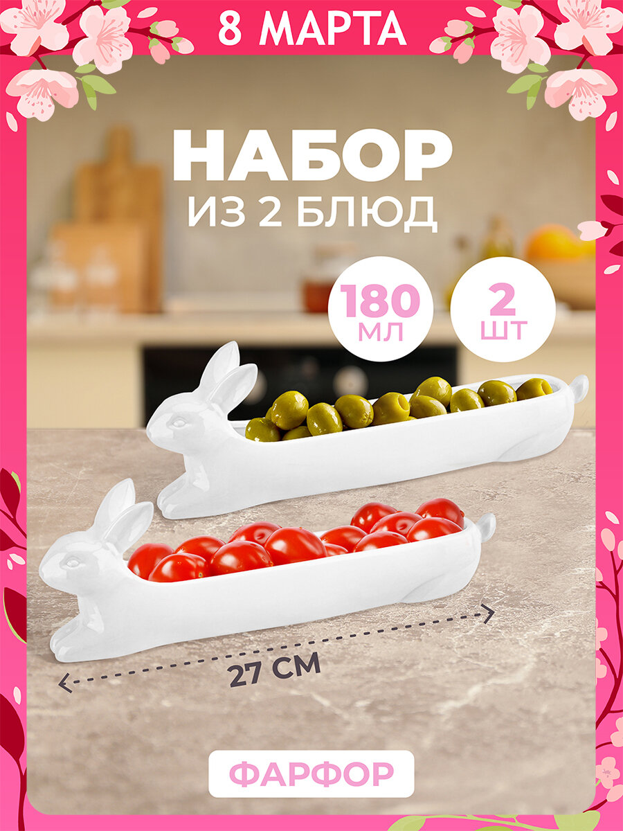 Блюдо сервировочное 2 предмета Elan Gallery Кролики, 27х4,8х8,8 см, набор