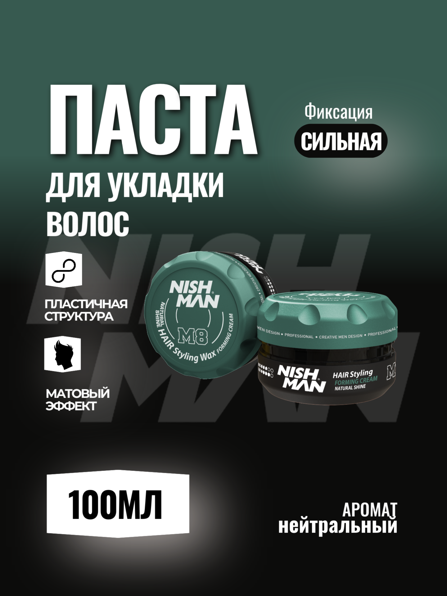 Матовый воск-паста для укладки волос NISHMAN M9 100МЛ, стайлинг для укладки волос