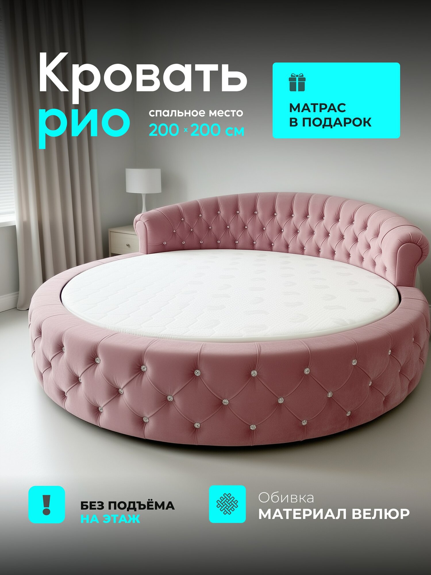 Кровать, двуспальная, круглая, с матрасом, мебельная фанера, мягкое изголовье, 200x200 см