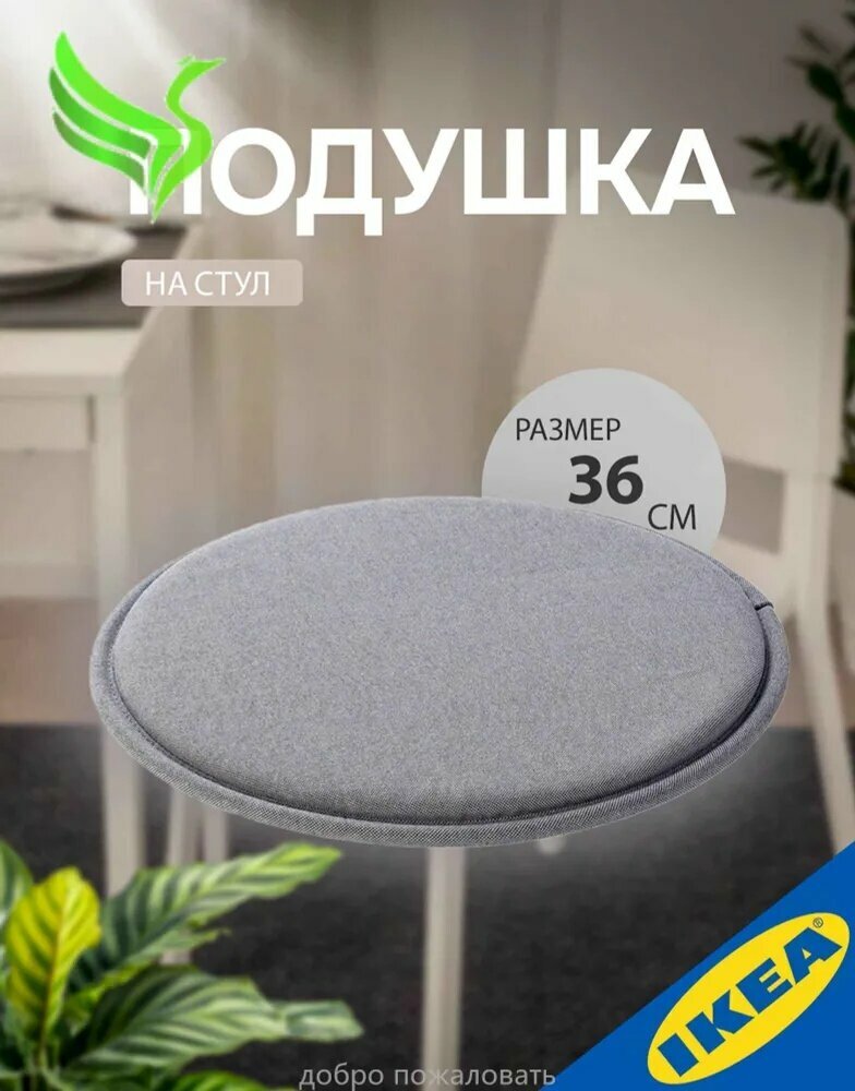Подушка на стул csES20250725ckq002