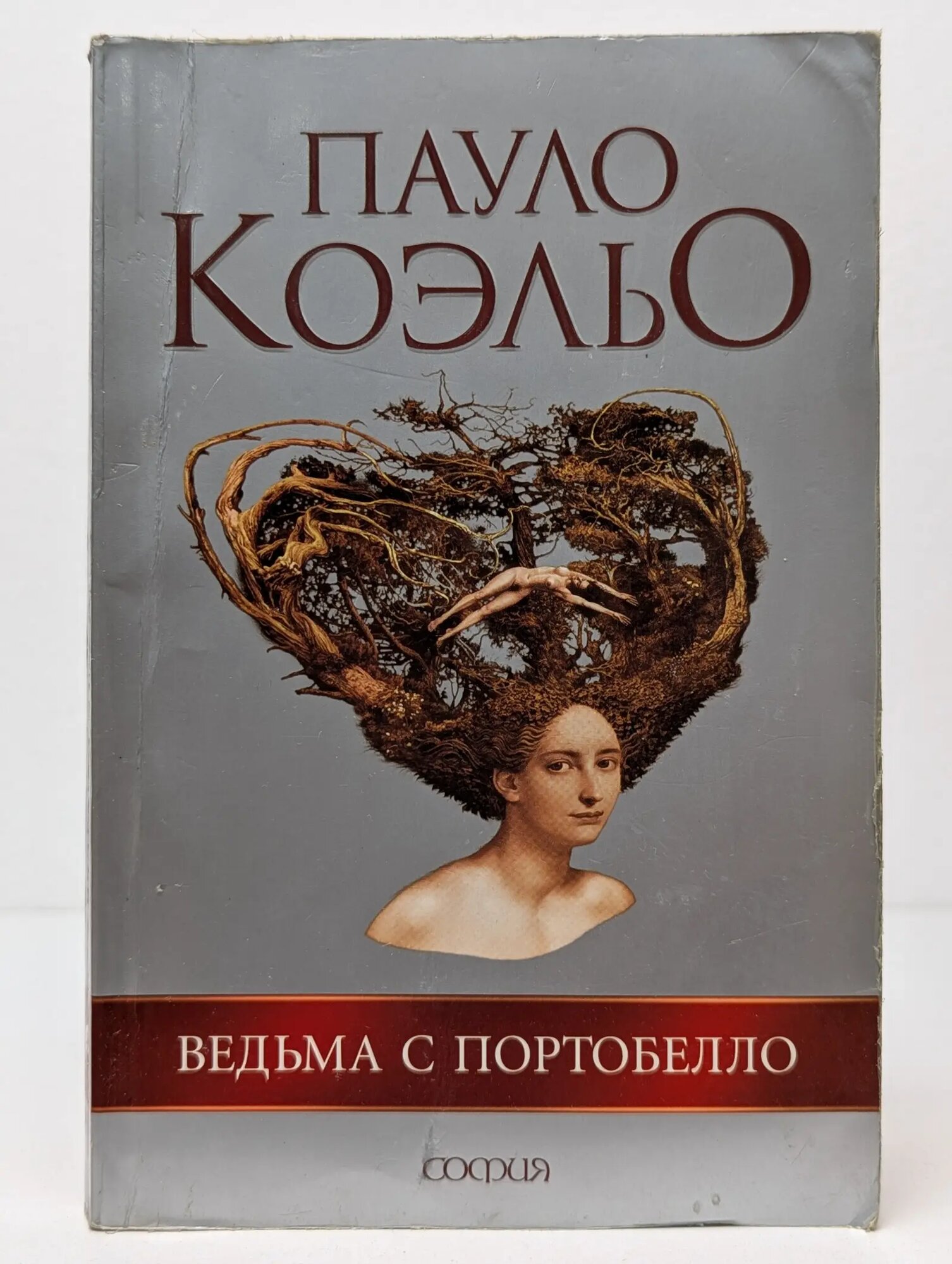 Ведьма с Портобелло Коэльо Пауло 2007