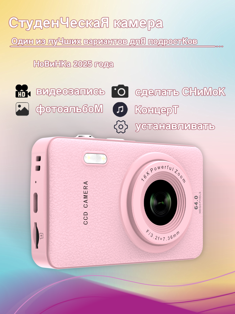 Цифровой компактный фотоаппарат(мыльница) С картой памяти, розовый