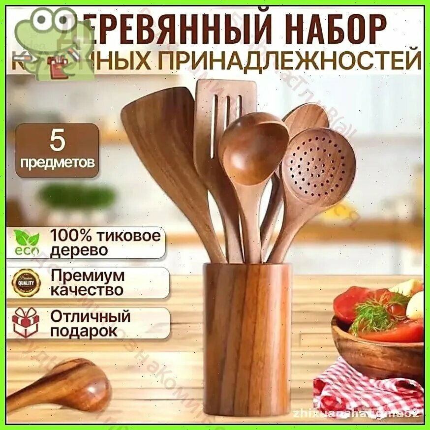Набор кухонной навески, 5 предметов