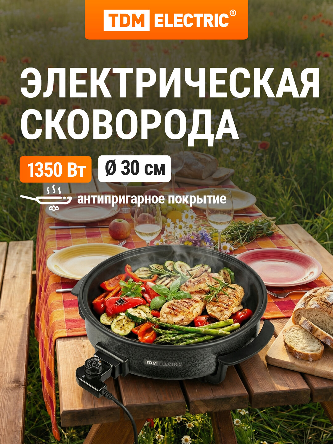 Электросковорода "Кэмп 1", 1350 Вт, диаметр 30 см, глубина 7 см, антипригарное покрытие, TDM
