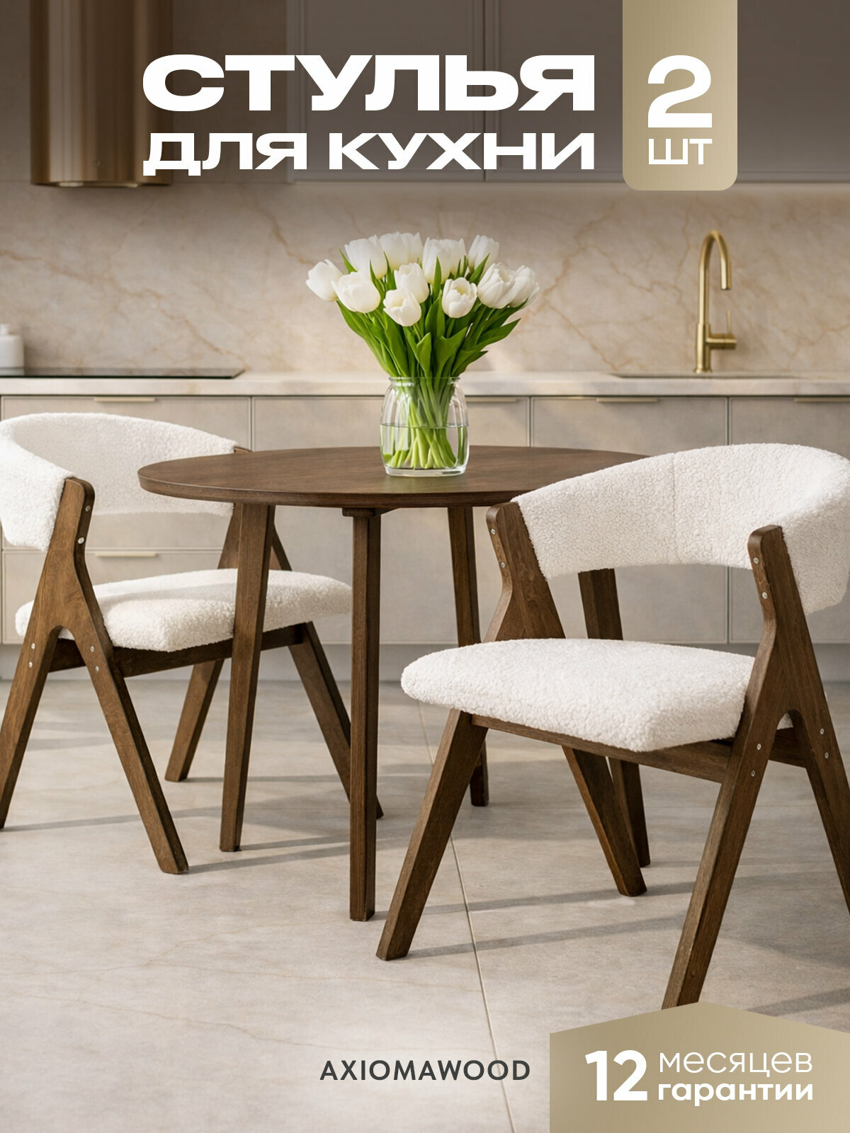 Стул для кухни деревянный мягкий со спинкой и подлокотниками