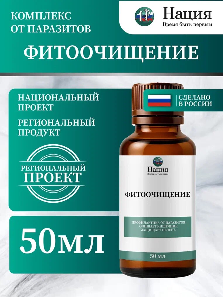 Комплекс растительного происхождения от паразитов Фитоочищение