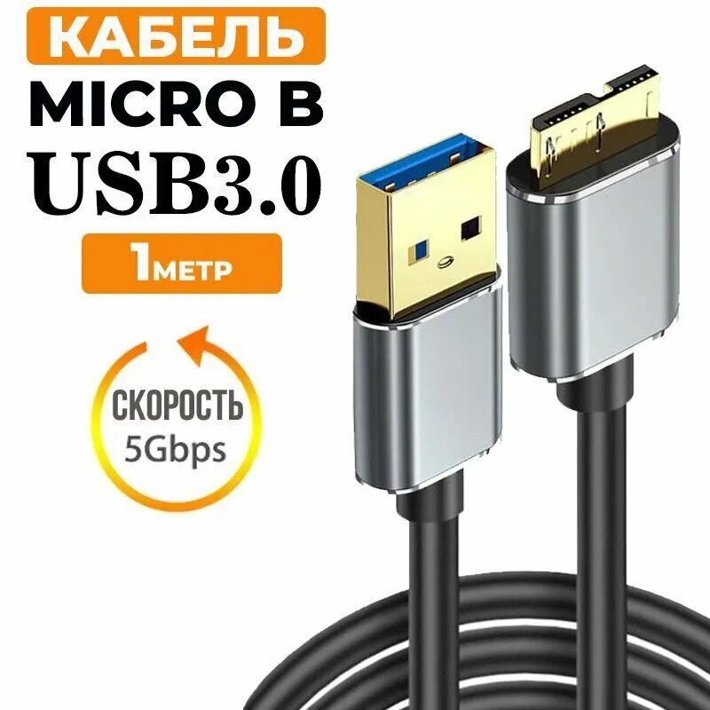 Кабель для компьютерной периферии USB 3.0 Type-A/Micro-USB 3.0 Type-B, 1 м, серый металлик, темно-серый