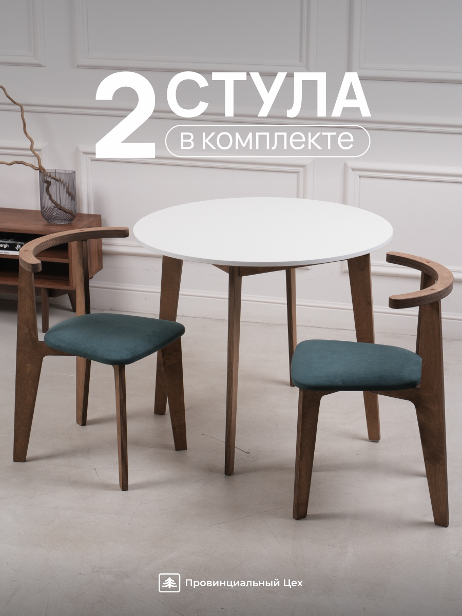 Стулья для кухни, 2шт