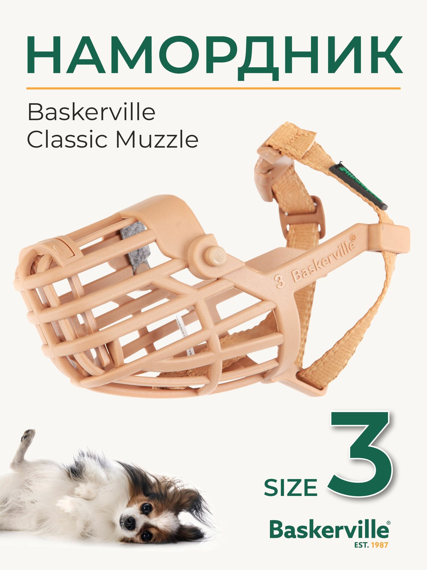 Намордник для собак Baskerville Classic Basket Muzzle