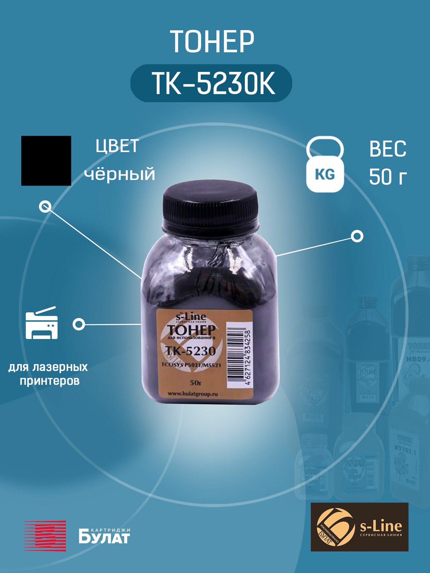 Тонер булат s-Line TK-5230 для Kyocera ECOSYS P5021 (Чёрный, банка 50 г)