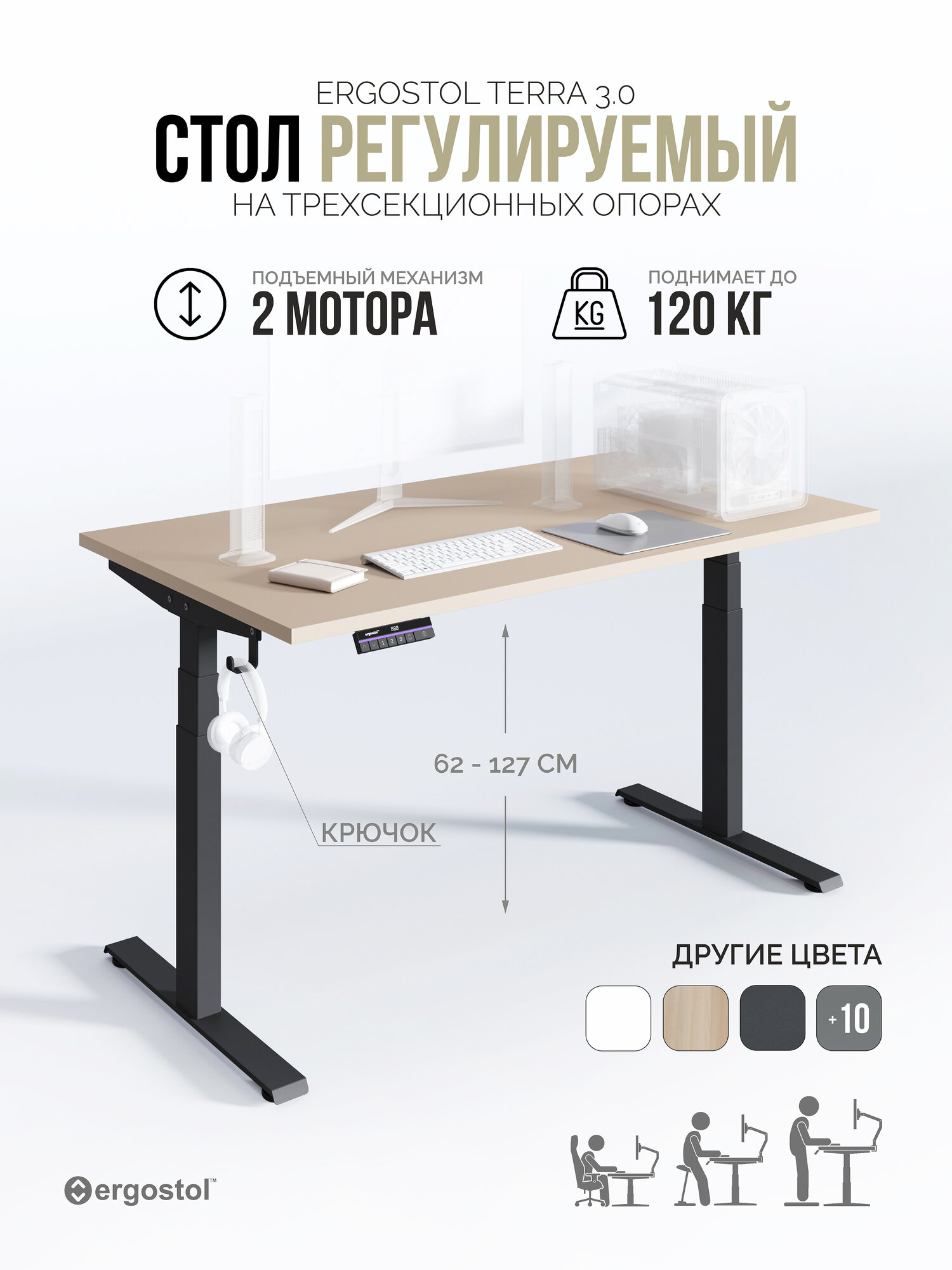 Стол компьютерный, 120х68 см, регулируемый по высоте, с электроприводом, высокий, двухмоторный, Ergostol Terra 3.0, Бежевый песок/черный, письменный с подъемным механизмом