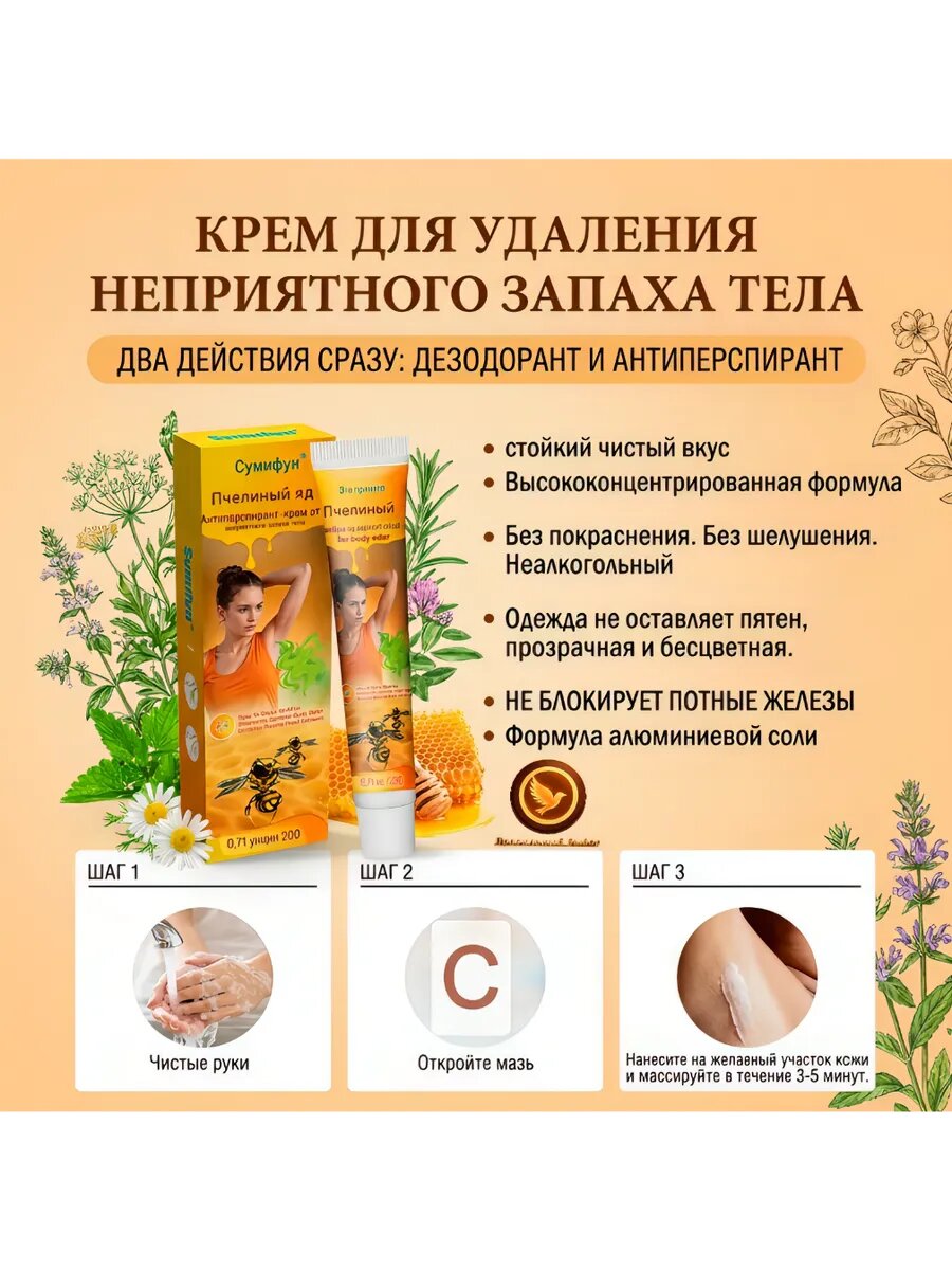 Крем от неприятного запаха тела, дезодорант антиперспирант