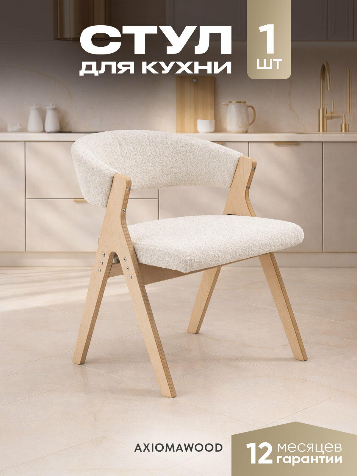 Стул для кухни деревянный мягкий со спинкой и подлокотниками