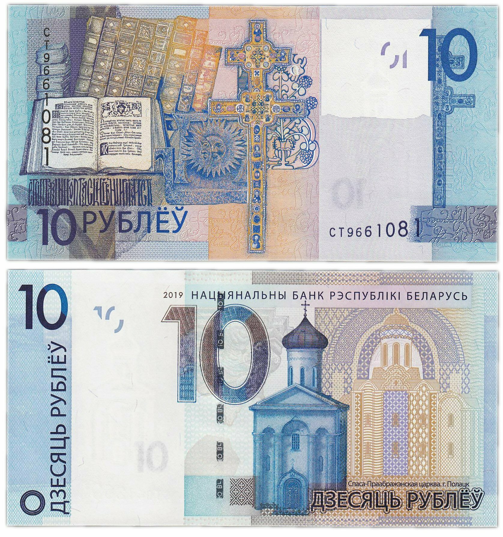 Беларусь 10 рублей 2019 года Pick 38b Серия СТ