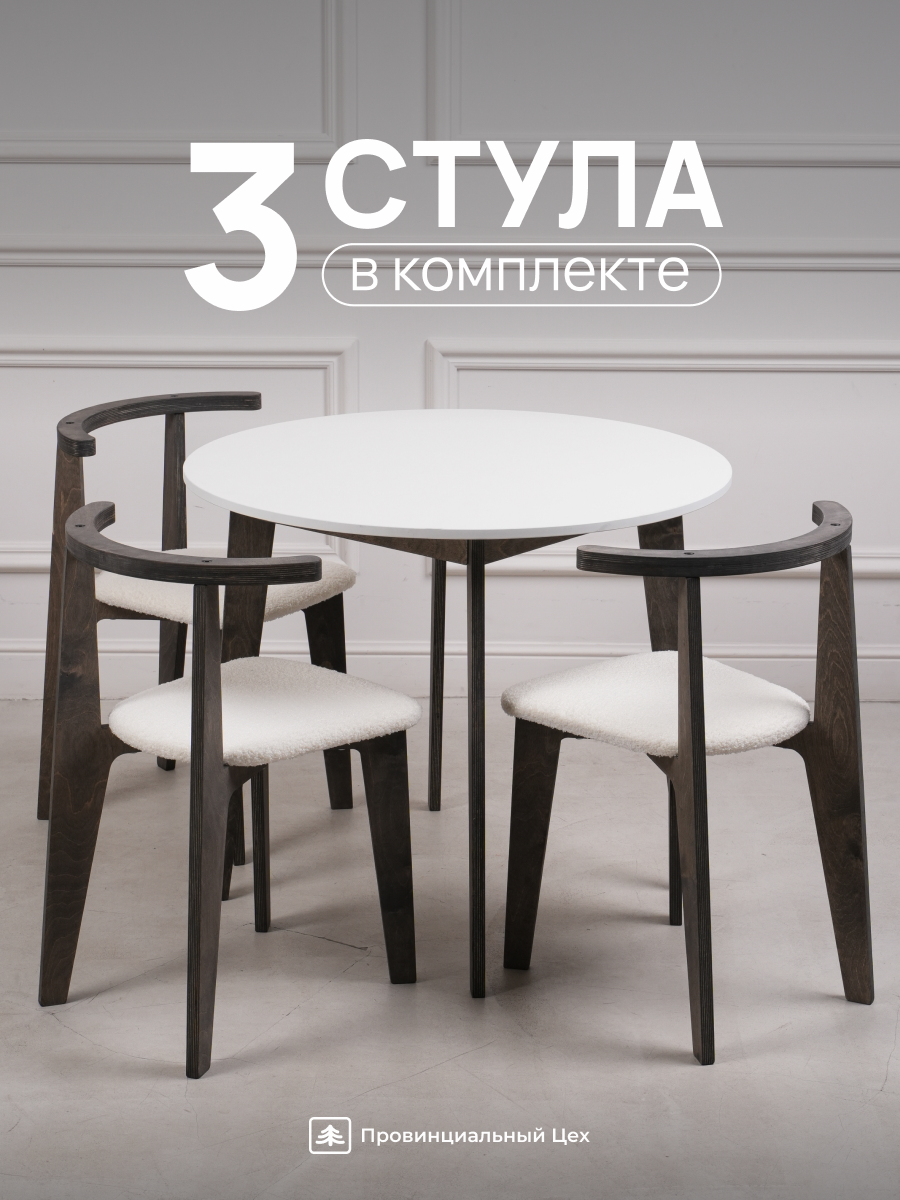 Стулья для кухни 3 шт комплект деревянные мягкие со спинкой для обеденной зоны