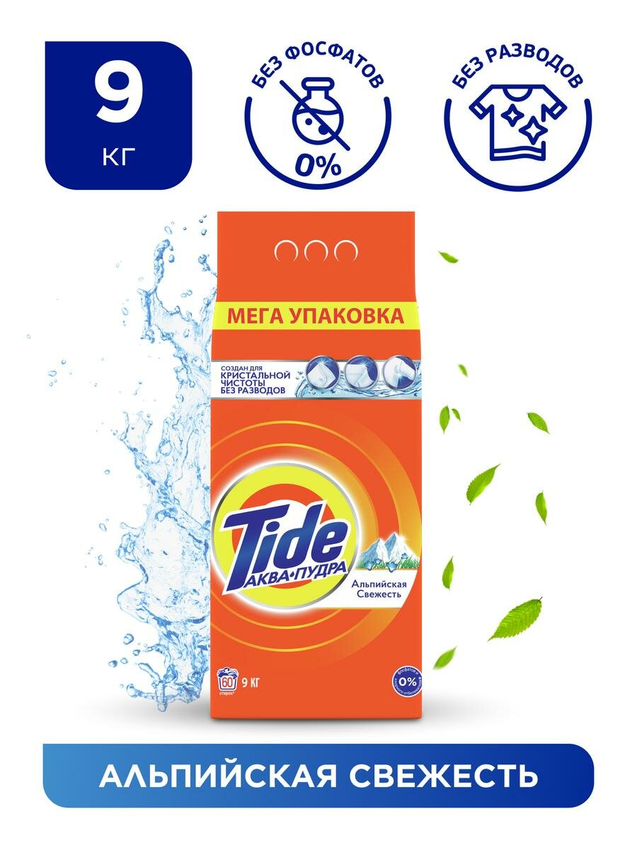 Стиральный порошок Автомат Tide Альпийская свежесть 60 стирок 9 кг