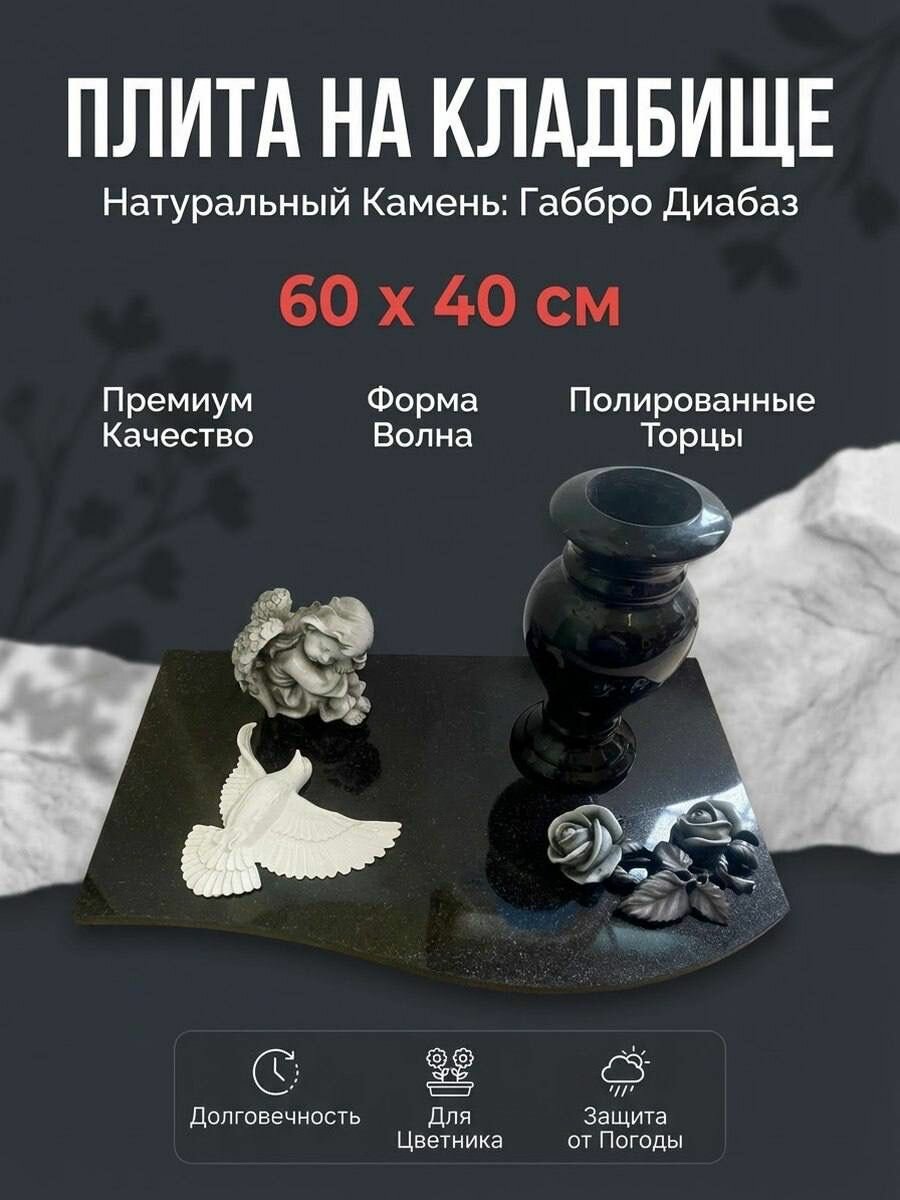 Подствка Плитка гранит Габбро диабаз форма волна 40*60*2см