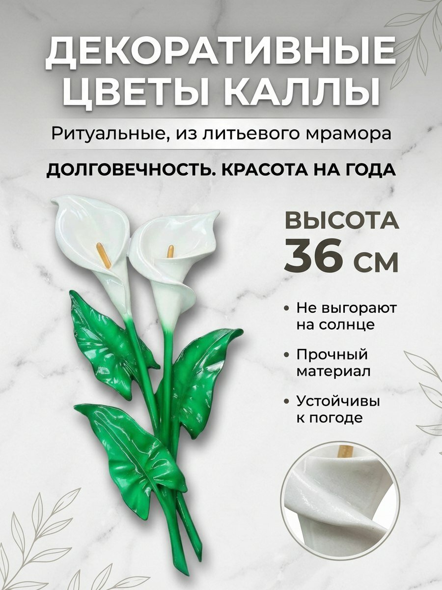 Цветы Каллы на кладбище, барельеф литьевой мрамор, 36см серые