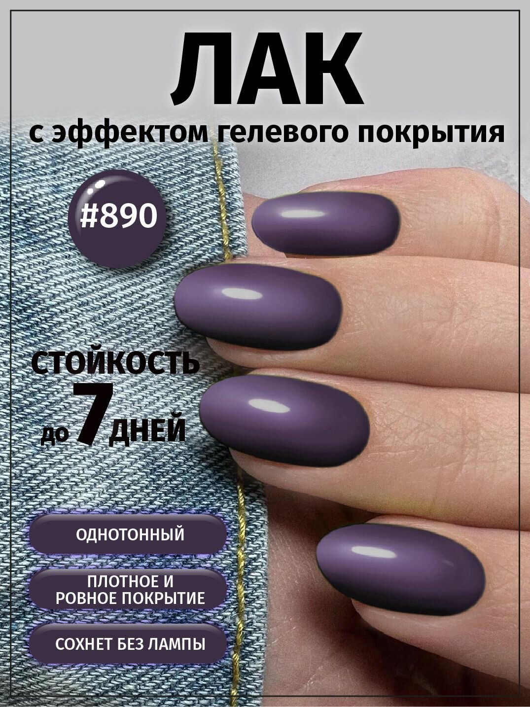 Лак для ногтей с эффектом гелевого покрытия Planet Nails (890) 12мл