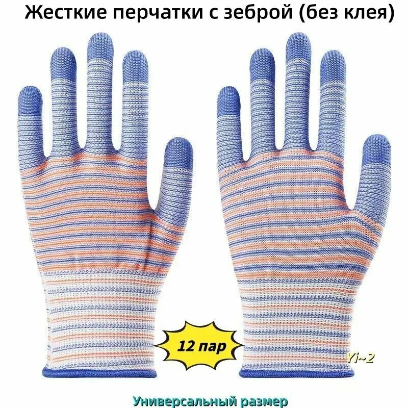 Перчатки хозяйственные, размер Универсальный, 12 пар