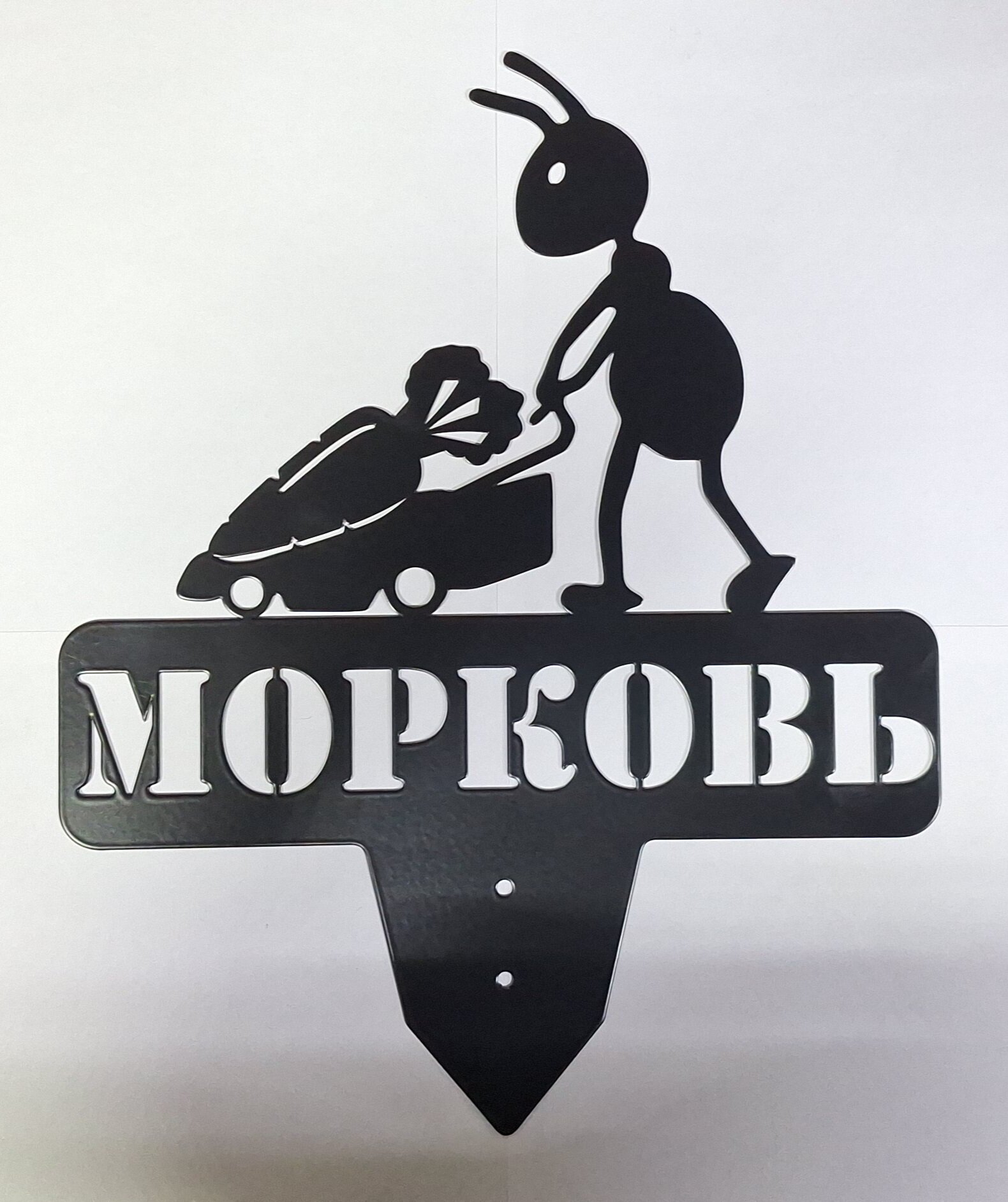 Фигурка садовая металлическая, указатель для грядок, рассады "Морковь"