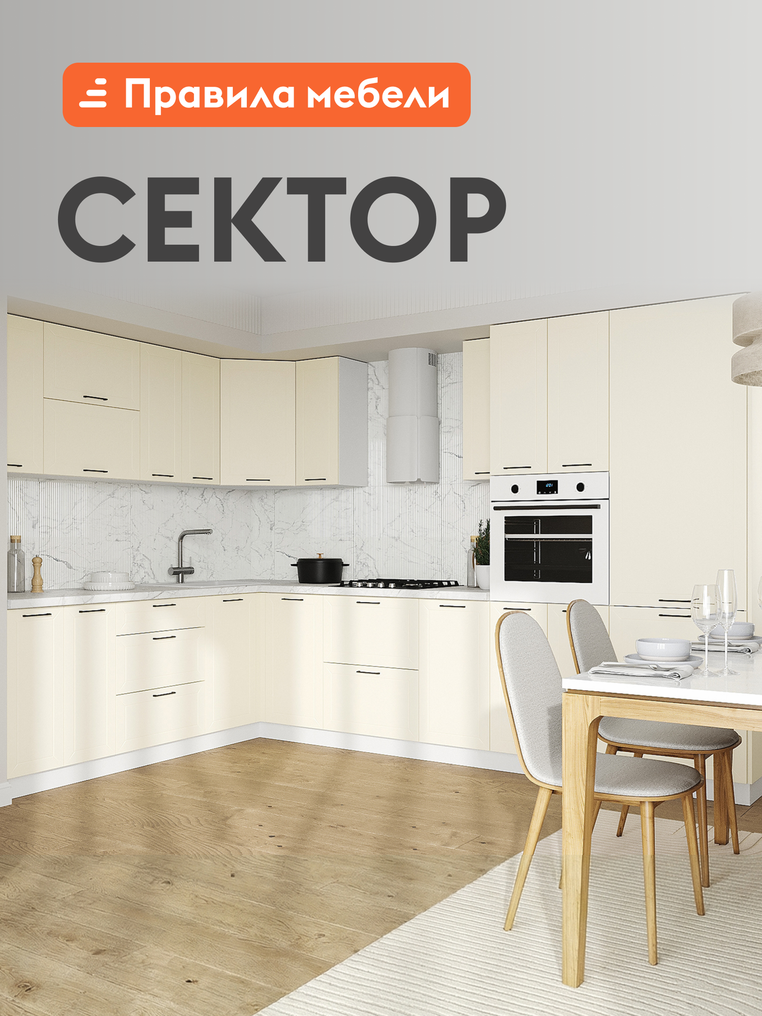 Кухонный гарнитур Сектор 3.2х2.2 м, мебель для дома и кухни, Белый / Магнолия