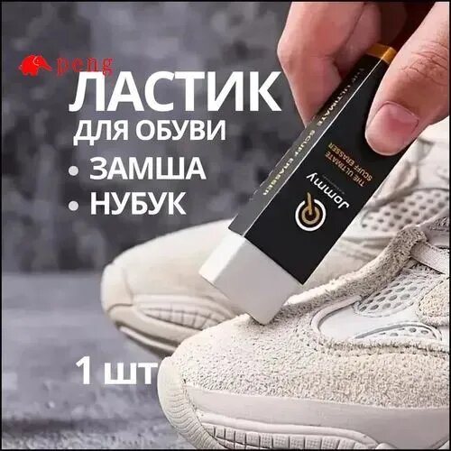 Щетка для одежды, обуви Jommy для замши и нубука, 1 шт