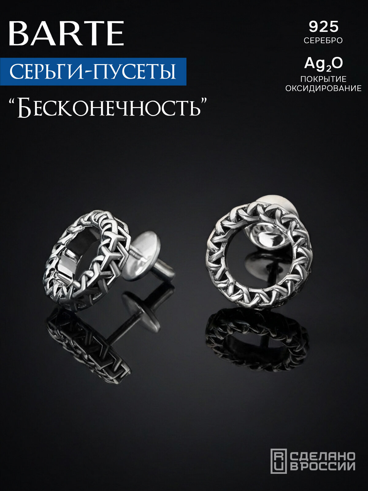 Серьги пусеты, серебро, 925 проба, чернение, оксидирование