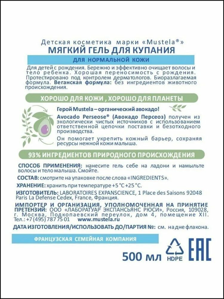 Mustela Средство для душа, гель для детей, 500 мл, гипоаллергенный — фото 1