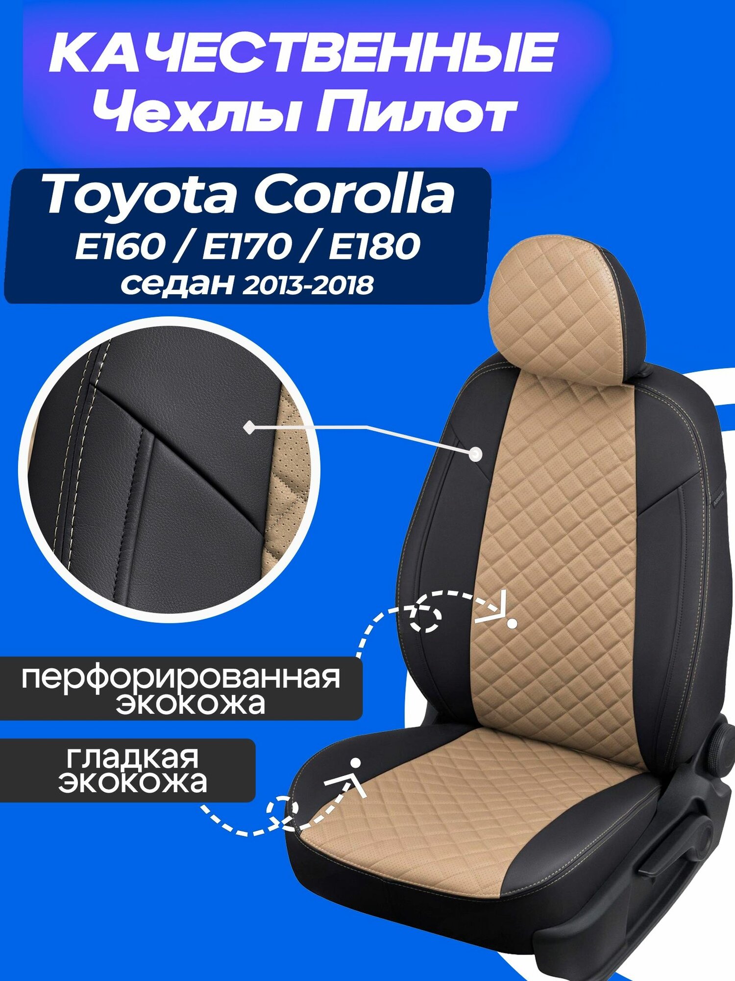 Чехлы Тойота Королла 180 170 160 Чехлы экокожа на Toyota Corolla e160 e170 e180 2013 2014 2015 2016 2017 2018