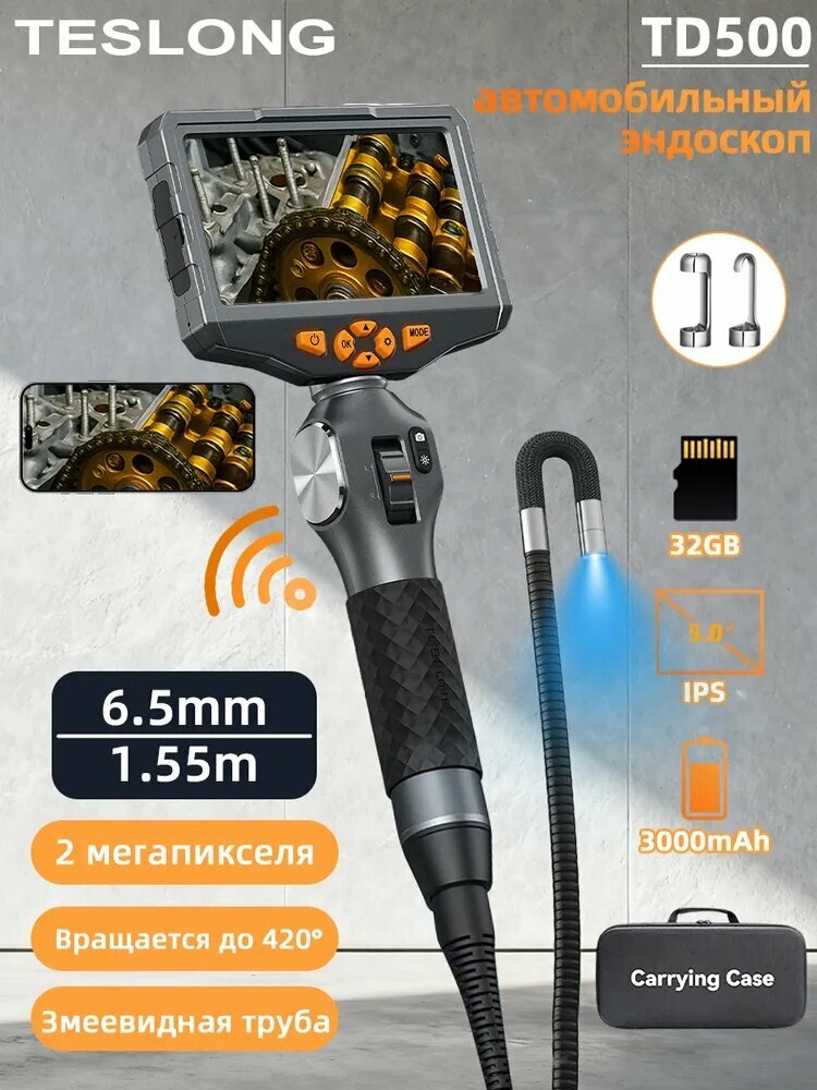 TESLONG TD500 Автомобильный эндоскоп с wifi /5-дюймовый IPS-экран/6,5 мм/вращение 420*/1,55 м